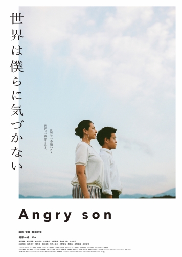 Sneak Preview Screening: "Angry Son" | FCCJ
